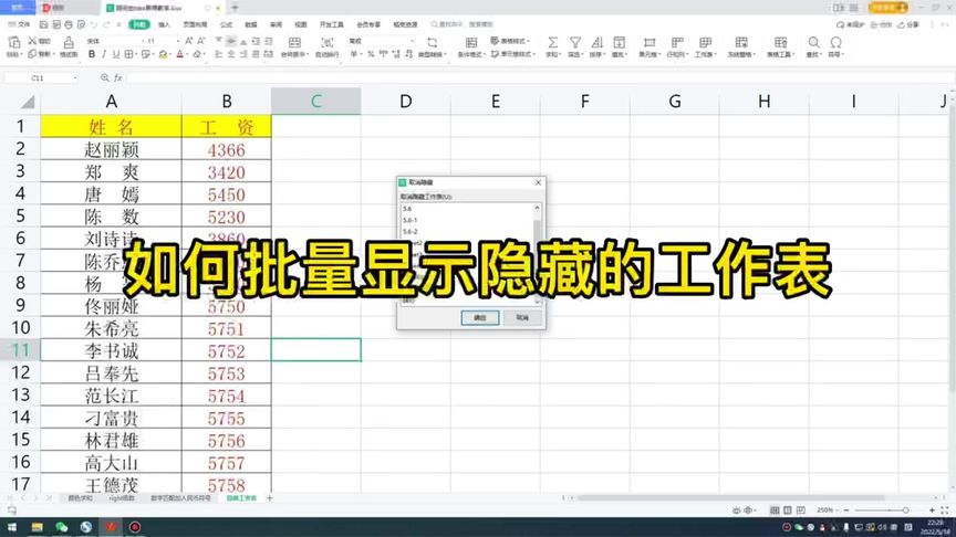 wps表格中如何批量显示隐藏的工作表