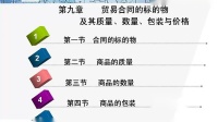 第一节 合同的标的物