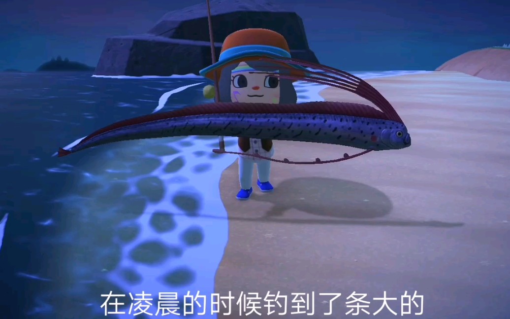 [动森]看新手玩家上岛第一天就钓到了皇带鱼,这算是脱非入欧了?