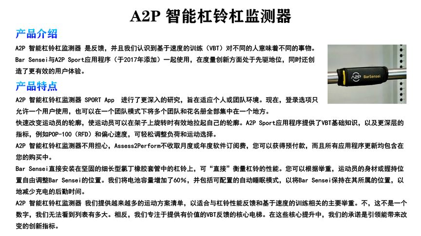 A2P智能杠铃杠监测器,进口体育器材、康复器材、功能性测试产品