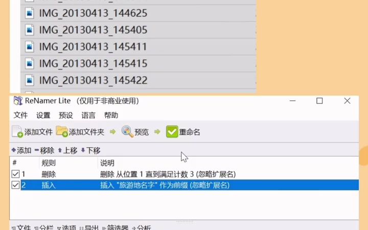 #工具 批量改文件名,自定义要求高的批量修改文件名工具,#电脑软件#...