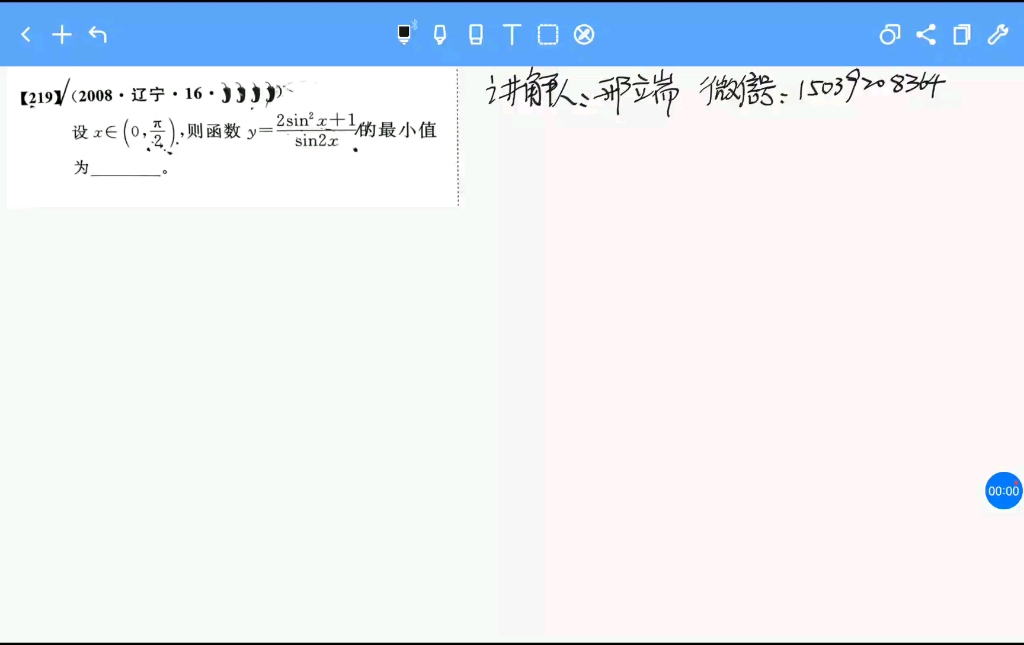 用最通俗的方法讲解高中数学题