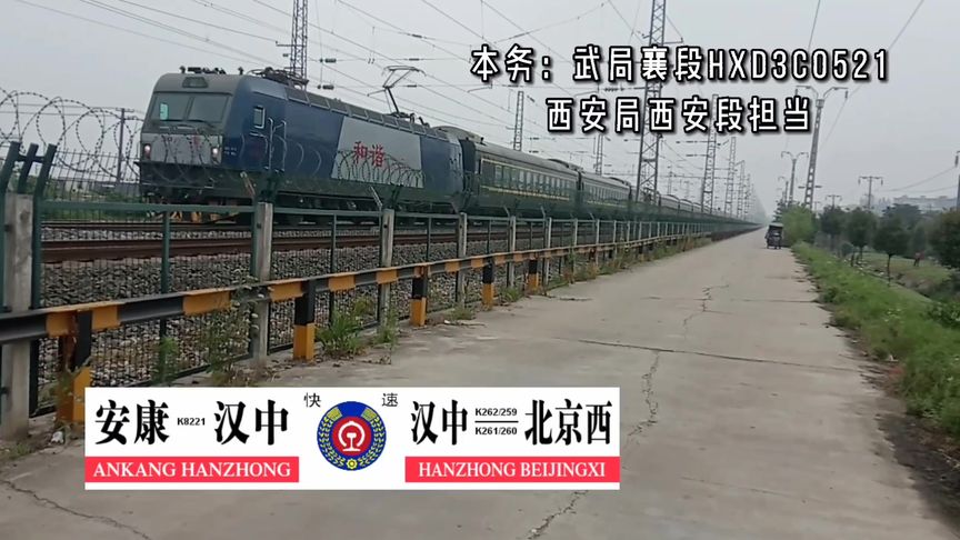 武局襄段HXD3C0521牵引K261次列车焦柳下行襄阳站方向