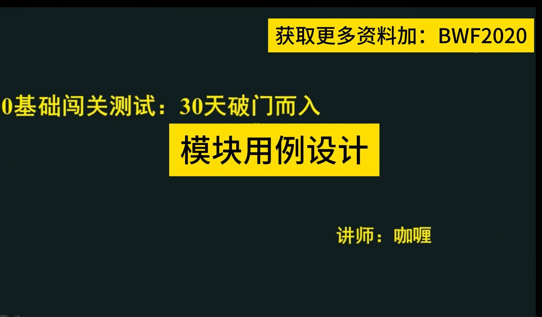 软件测试:模块用例设计