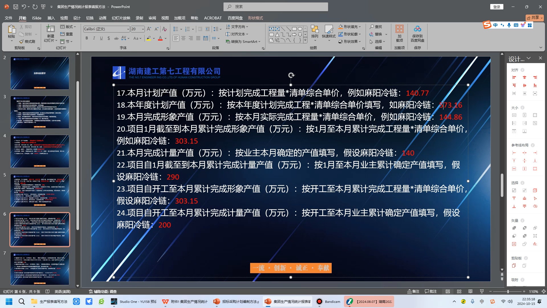 集团生产情况统计报表填报方法