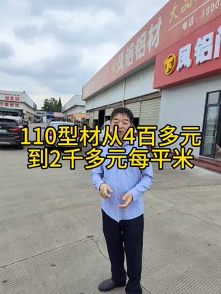 ...了你多少钱?断桥吕门窗型号110从4百多每平米到2千多,#断桥铝门窗 ...