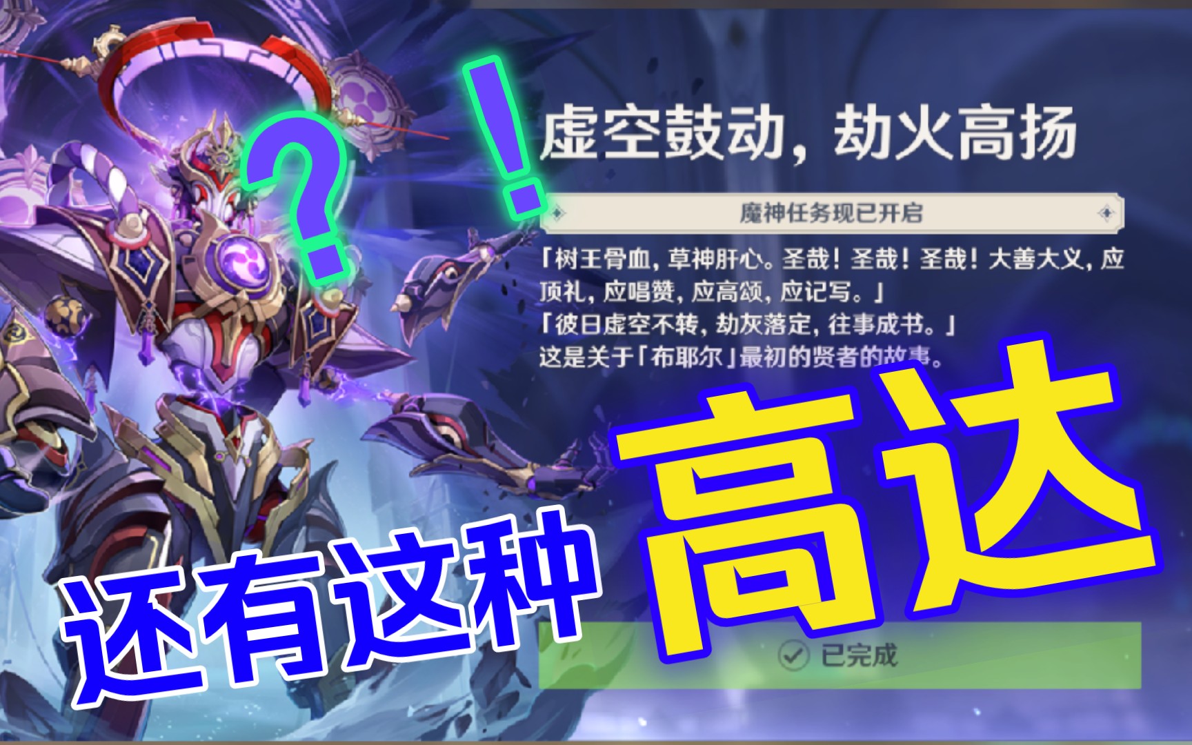 《原神》3.2版本主线任务过场动画-「布耶尔最初的贤者」-虚空鼓动,...