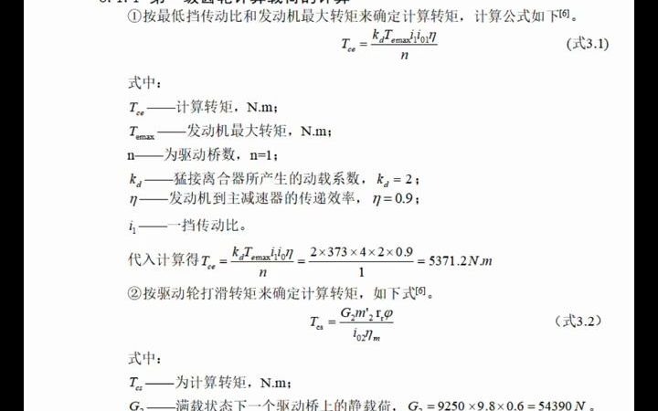 车辆工程毕业设计不会写?小傻瓜我教你啊#论文写作 #毕业 #论文 #...