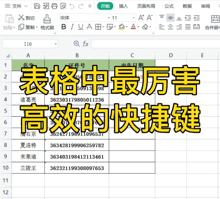 表格中最厉害且高效的快捷键就属它啦