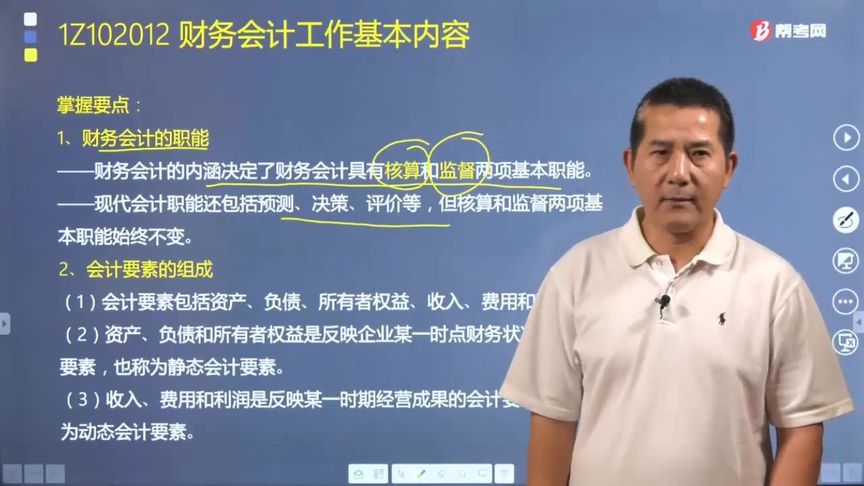 梅世强老师详解财务会计的职能有哪些?会计要素包括哪些内容?