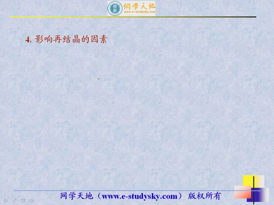 【材料科学基础】回复与再结晶(下)