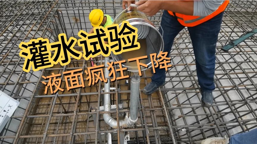 管道灌水试验,液面疯狂下降,吓一跳还好只是皮球漏气虚惊一场