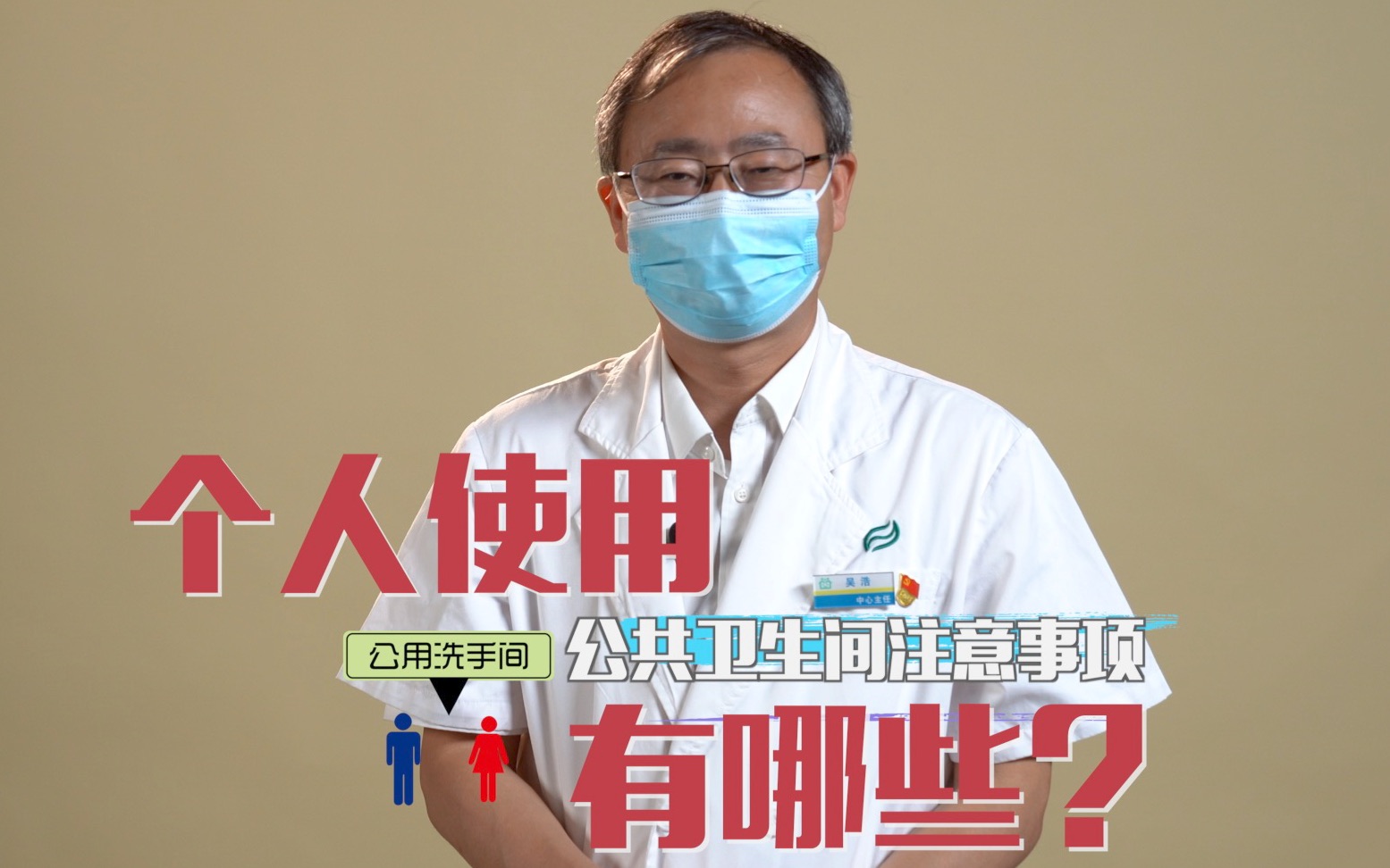 【防疫都知道】你可能根本都不会正确的使用公共卫生间