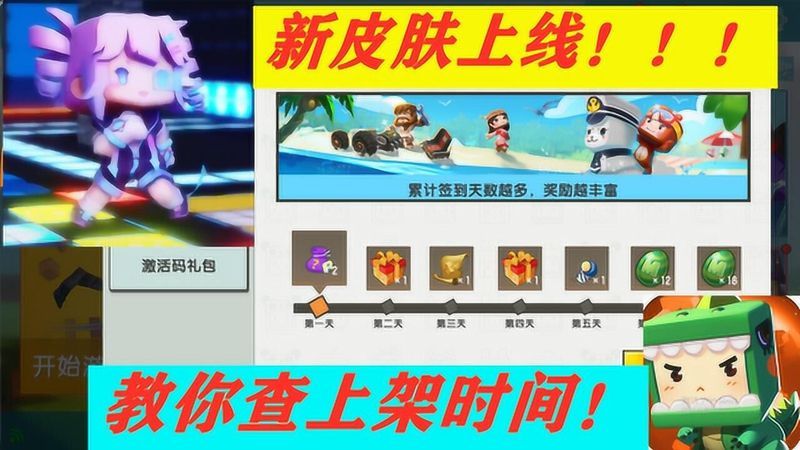 迷你世界 教你怎么看迷你上架时间,迷你上架游戏里东西还有吗