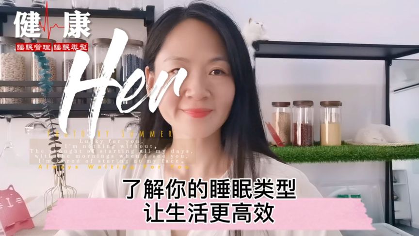 尊重睡眠类型,提早规划职业方向,高效安排工作和生活|睡眠管理