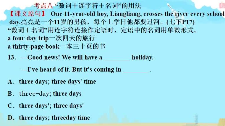英语中“数词+连词符+名词”的用法,你知道怎么用吗