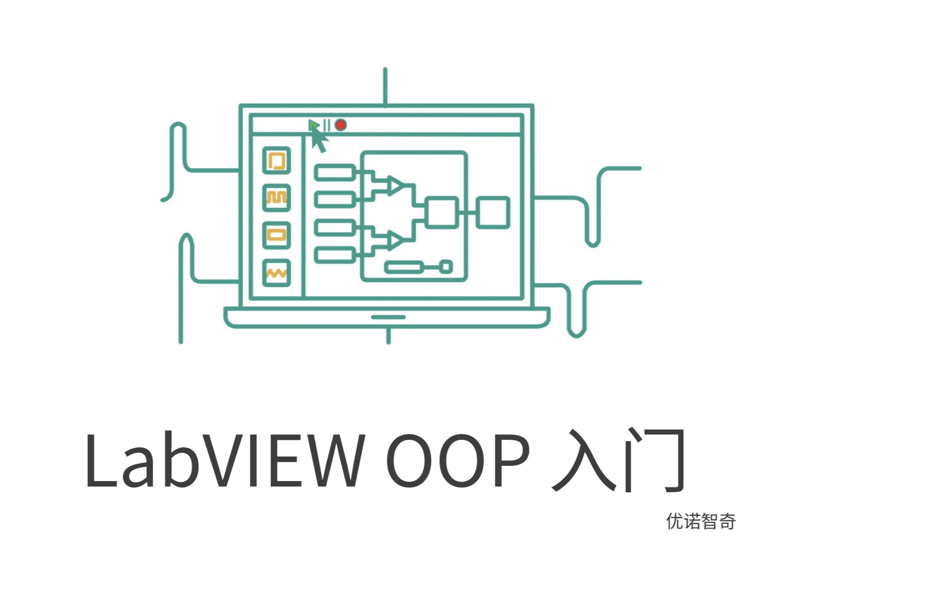 LabVIEW OOP 高级架构 面向对象入门 4. 创建随机移动方法