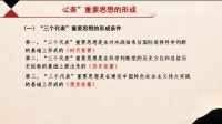 2021成人高考专升本政治(6.“三个代表”重要思想)
