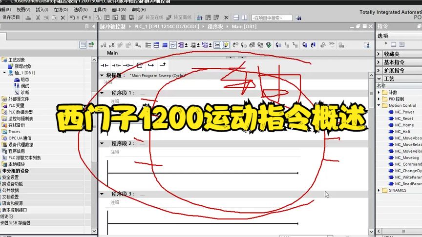 2.1西门子1200控制伺服运动指令说明(PLCopen)和欧姆龙NX一样的