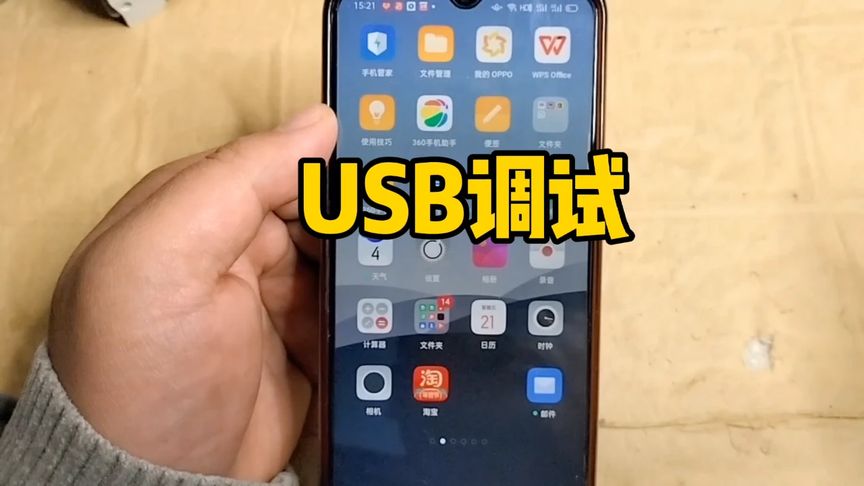 OPPO手机怎么打开USB调试?一步步教会大家