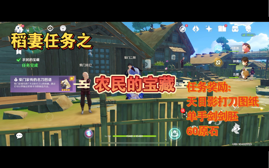 【原神】农民的宝藏(天目影打刀图纸获取流程)_手机游戏热门视频