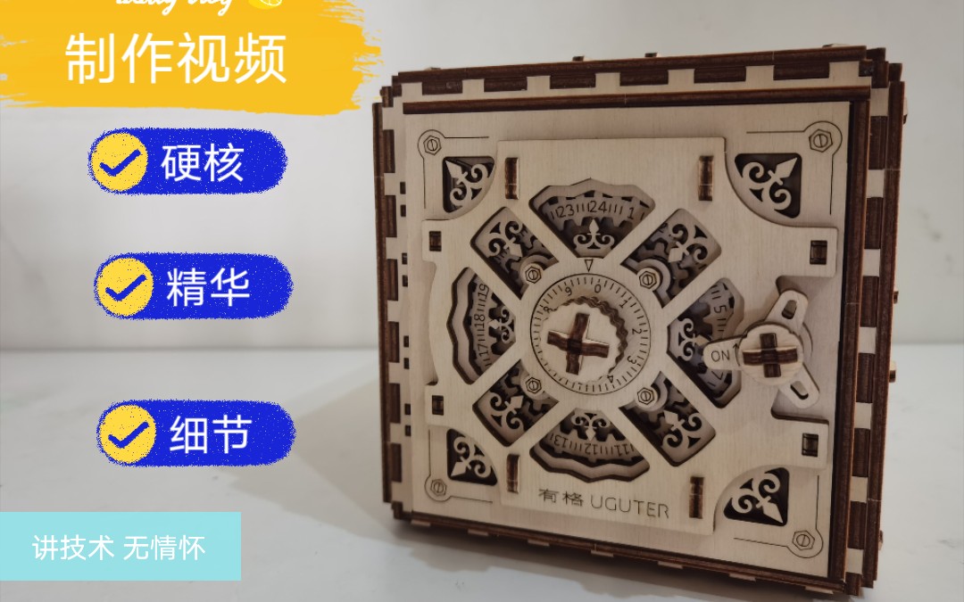 木质机械传动模型有格uguter保险箱密码箱制作精华视频不是乌克兰...