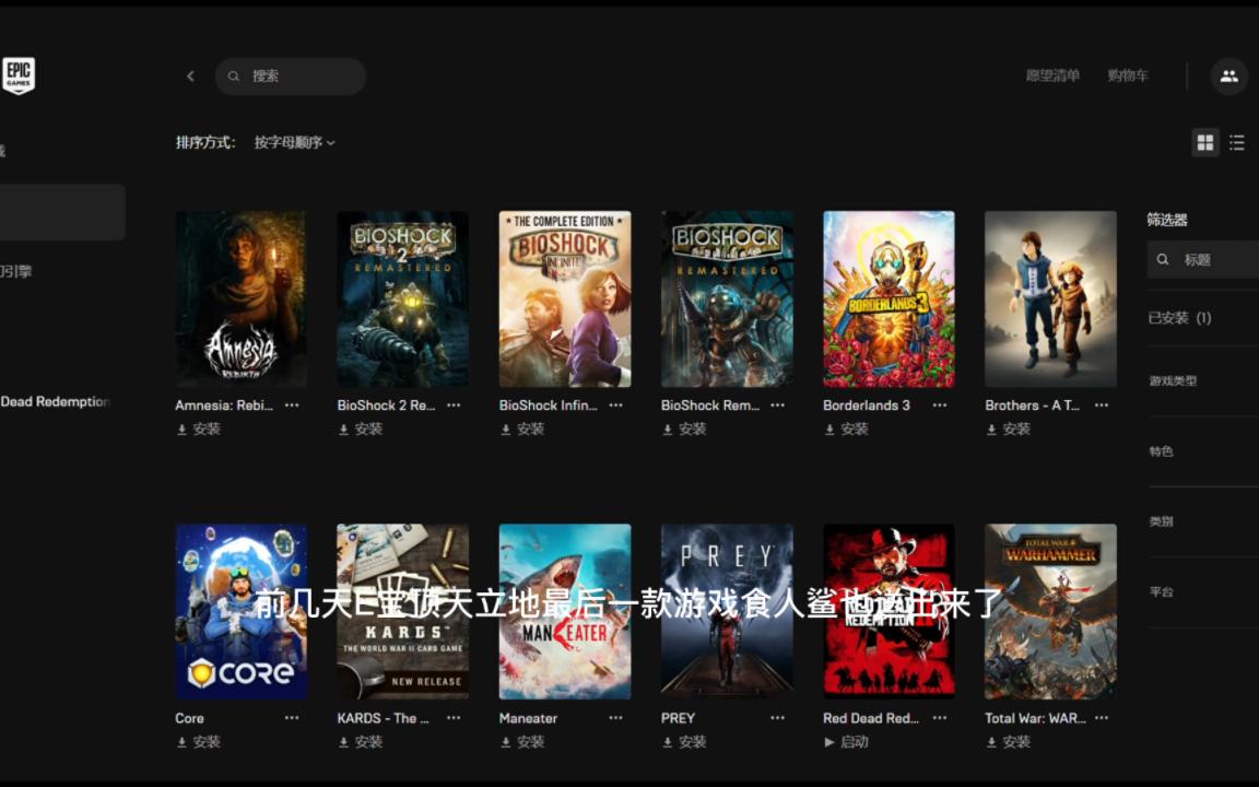 【Epic】E宝领取的游戏不会设置中文怎么办?这个视频教你一键解决!