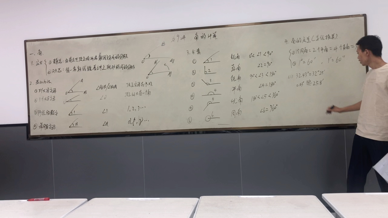 七年级数学-角的计算