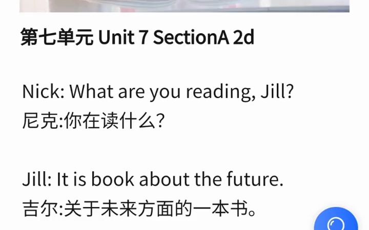人教版英语八年级上册第7单元 Unit 7 SectionA 2d 课文原文 课文听力 ...
