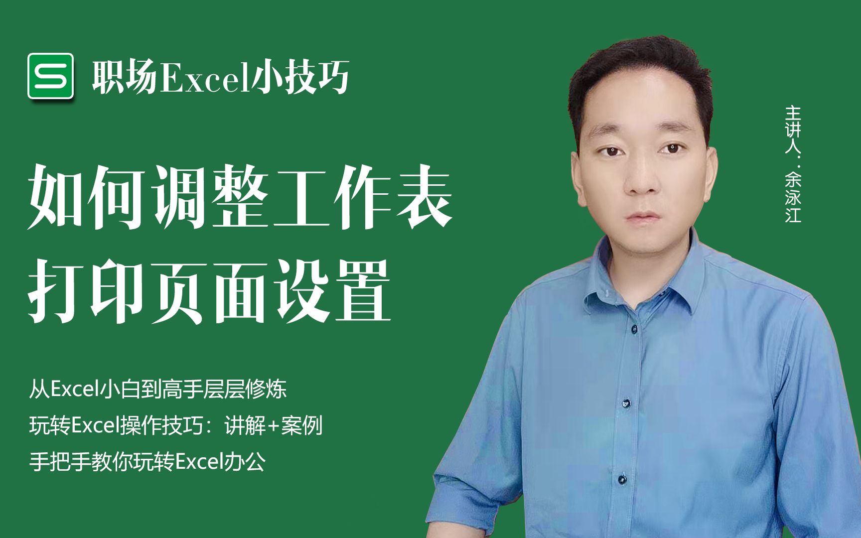 办公小技巧,如何调整工作表打印页面设置