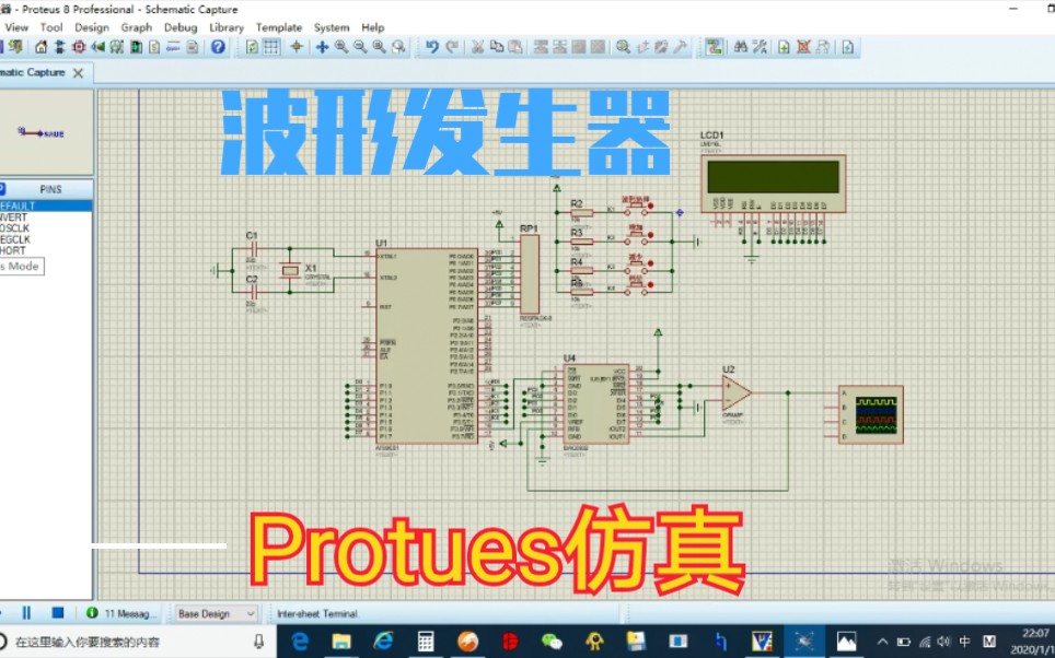 Protues仿真+波形发生器+DAC0832+51单片机