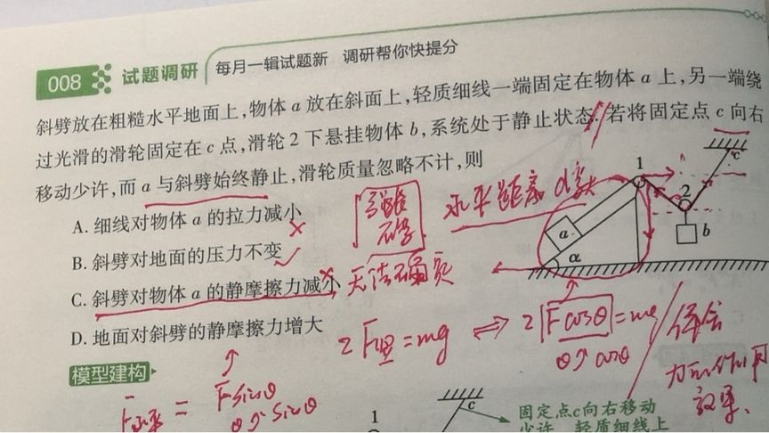 高三物理复习好题欣赏绳杆模型分析2022021402