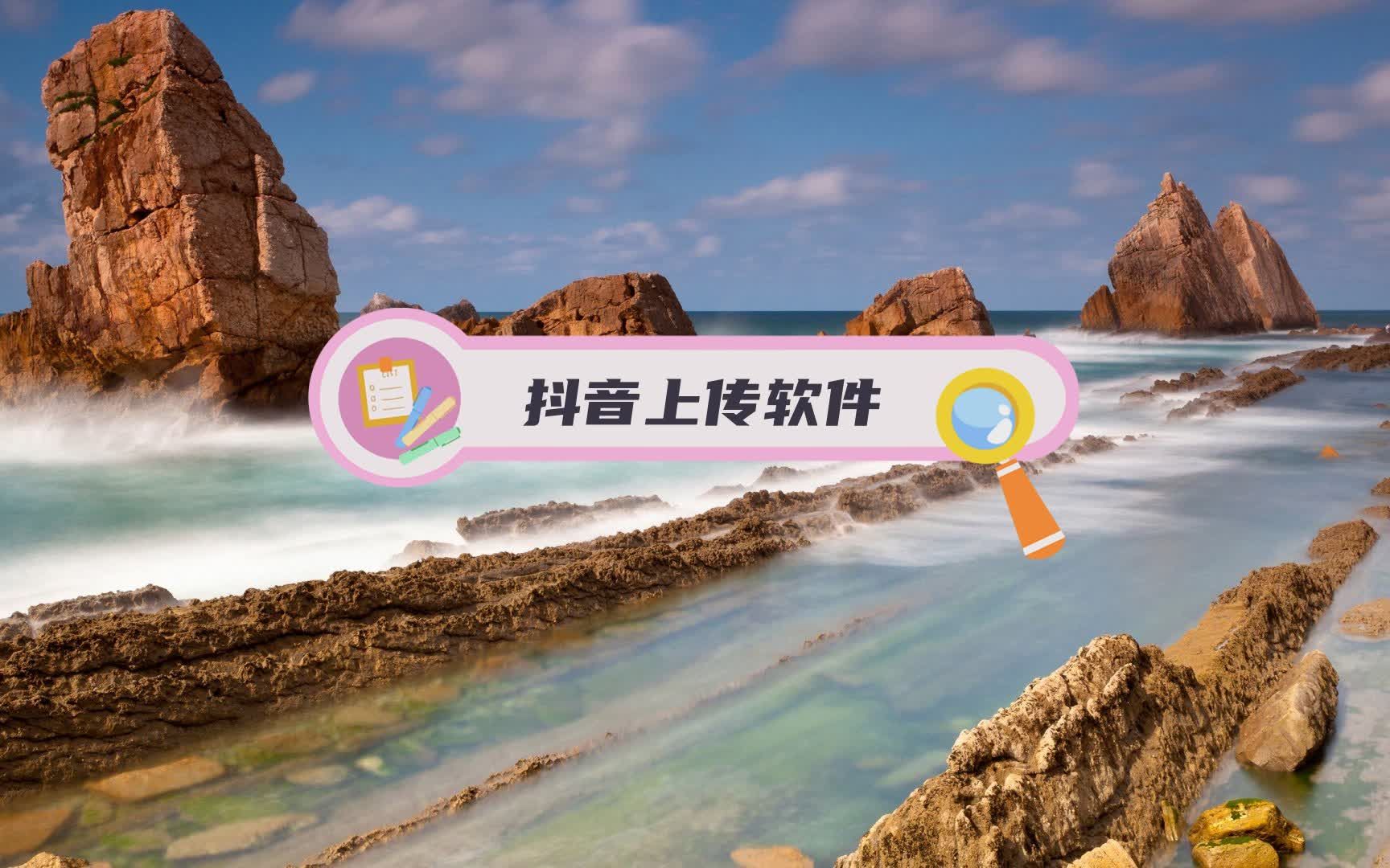 抖音图文视频上传,抖音图文间隔时间怎么设置,凯迪软件使用教程