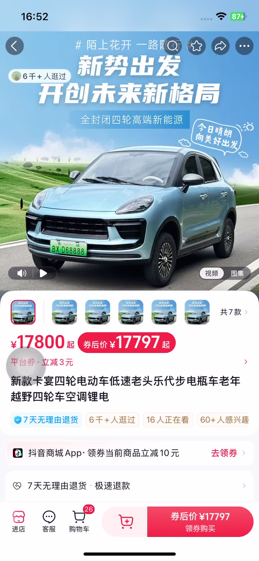 #新款卡宴四轮电动车低速老头乐代步电瓶车老年越野四轮车空调锂电