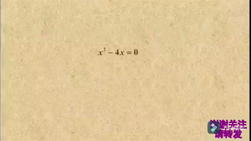7.提公因式法(慢速)