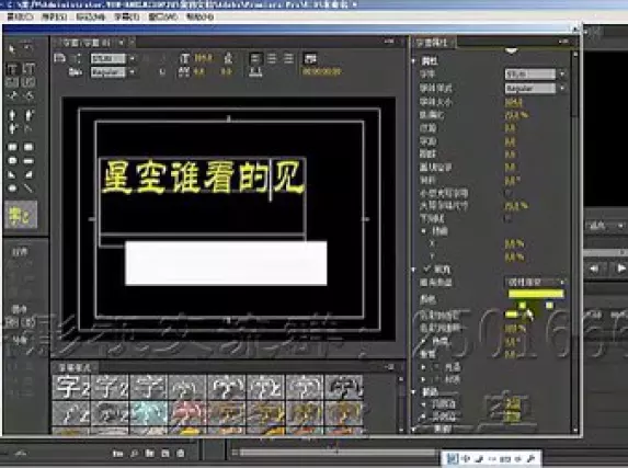 PrCS6基础教程第十课- 详解字幕面板(二)