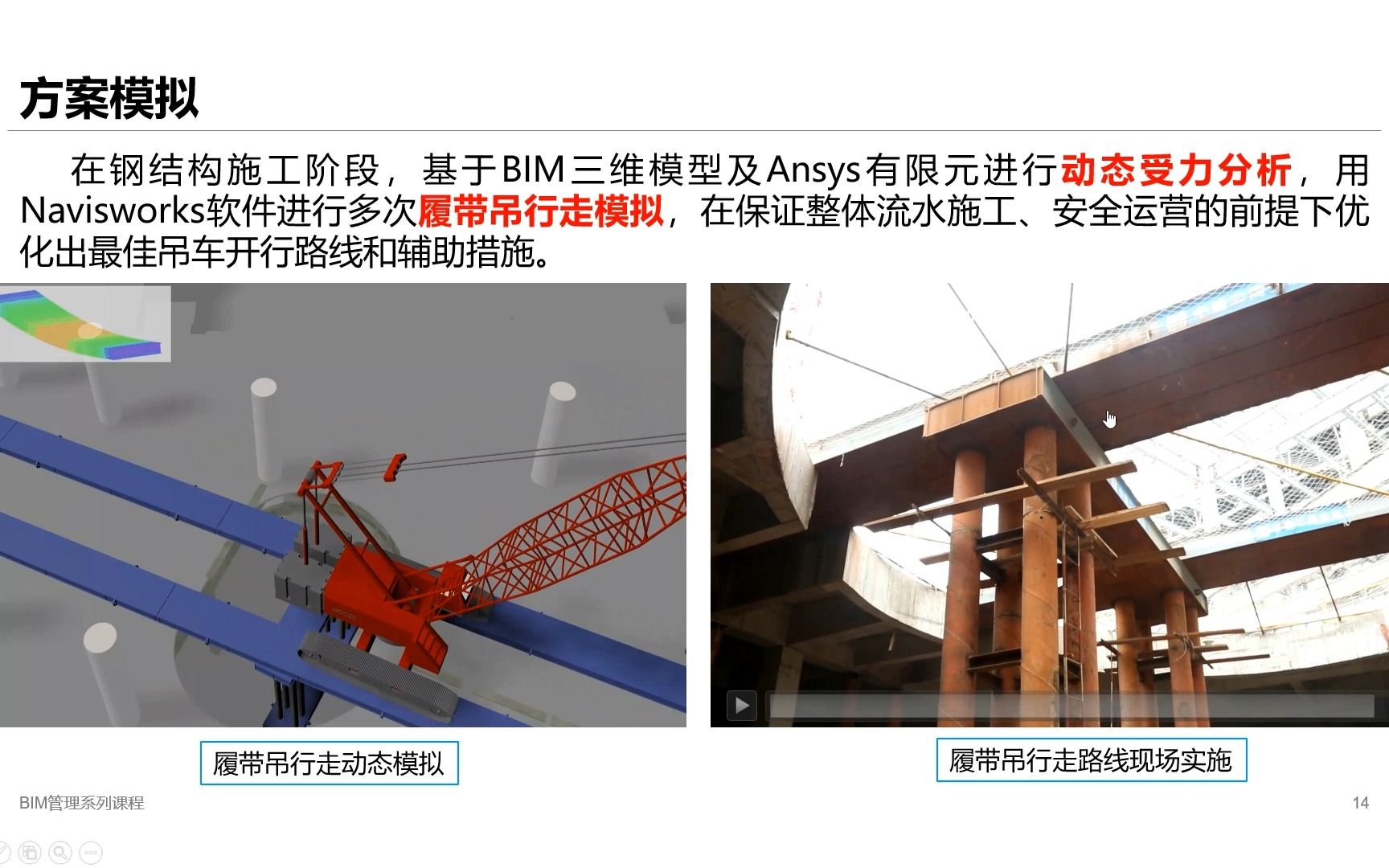 BIM项目精细化管理:施工BIM施工模拟
