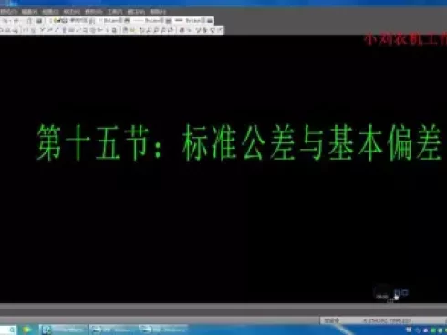 标准公差与基本偏差