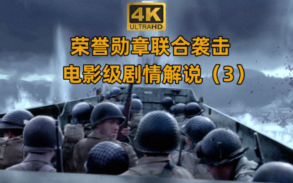 二十年前描绘诺曼底登陆的游戏有多震撼?美国文化巅峰时期代表作