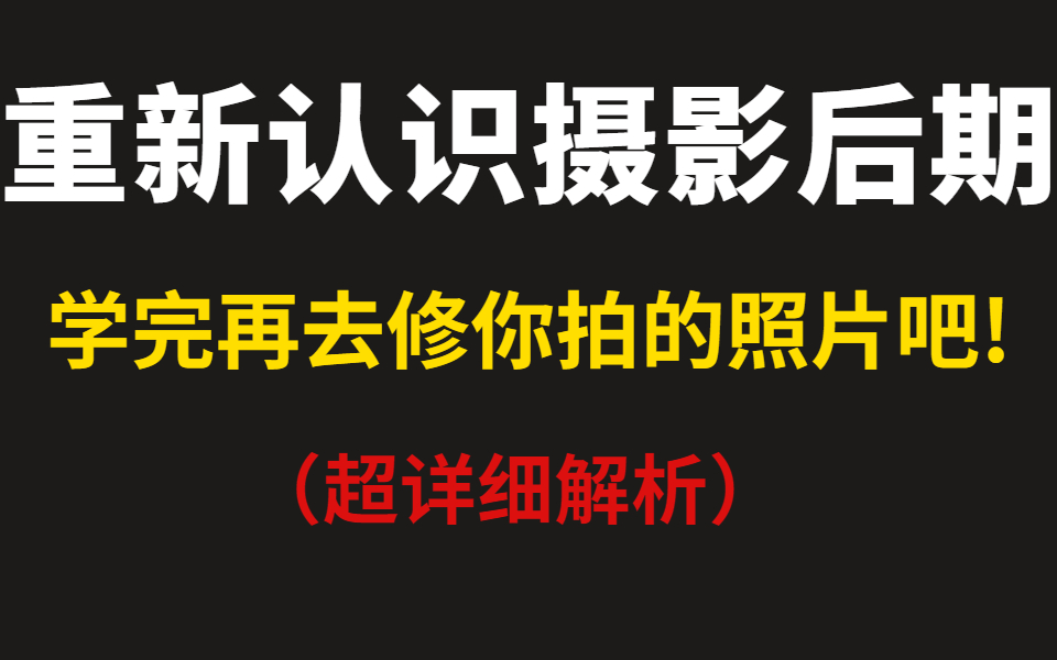 用PS简单的操作重新认识摄影后期转档调色磨皮精修的作用!学完再去...