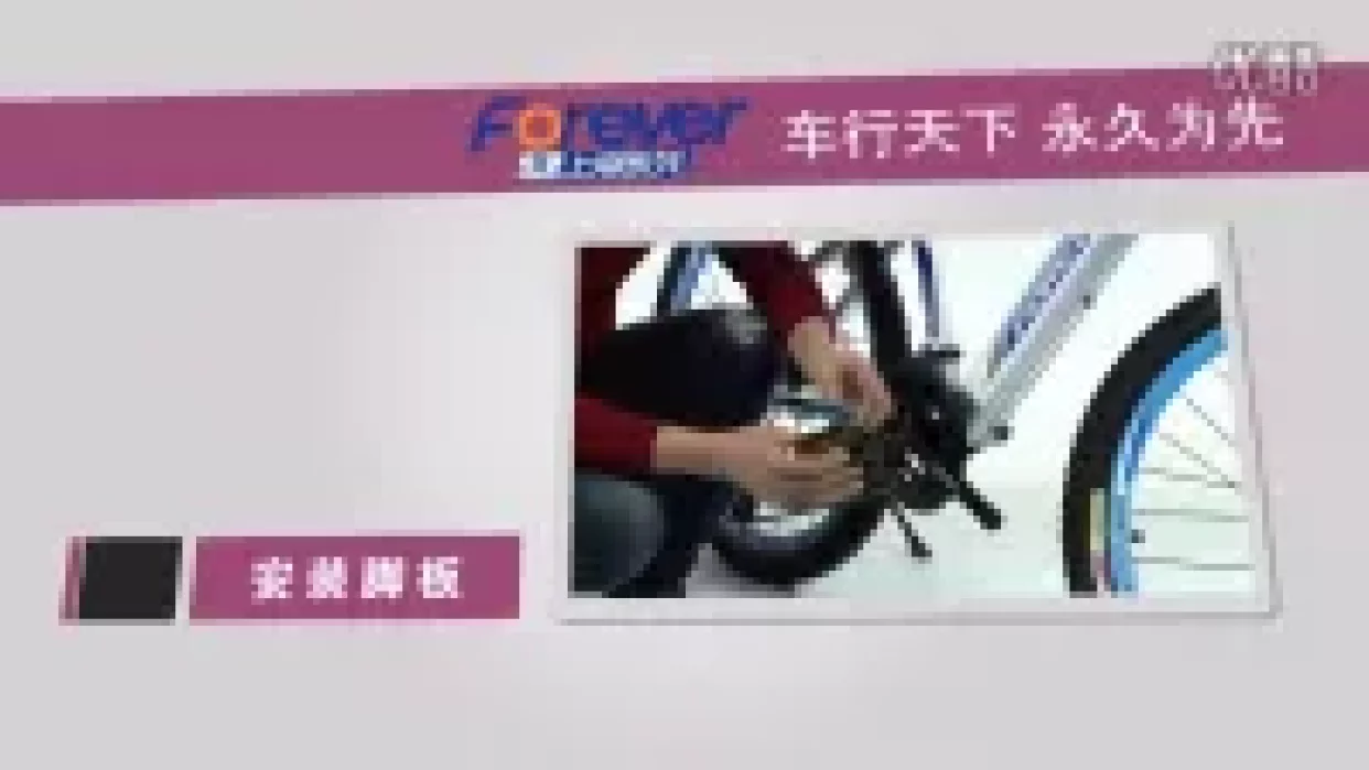 永久自行车安装教程—永鹏运动户外专营店