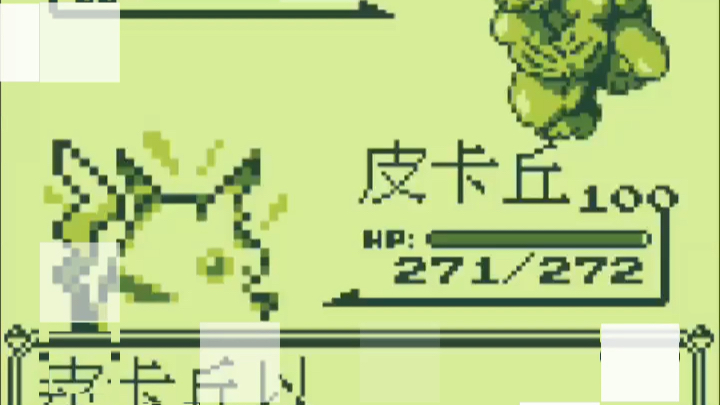 宝可梦初代技能历史-电属性