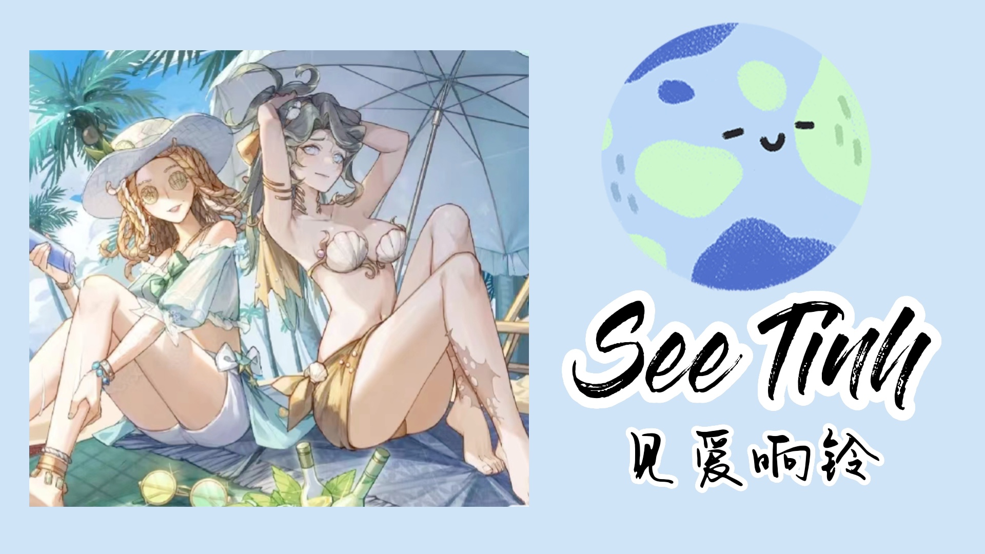 日推歌单 | See Tinh -见爱响铃 | 叮叮当当叮当,叮叮当叮叮叮叮当的越南...