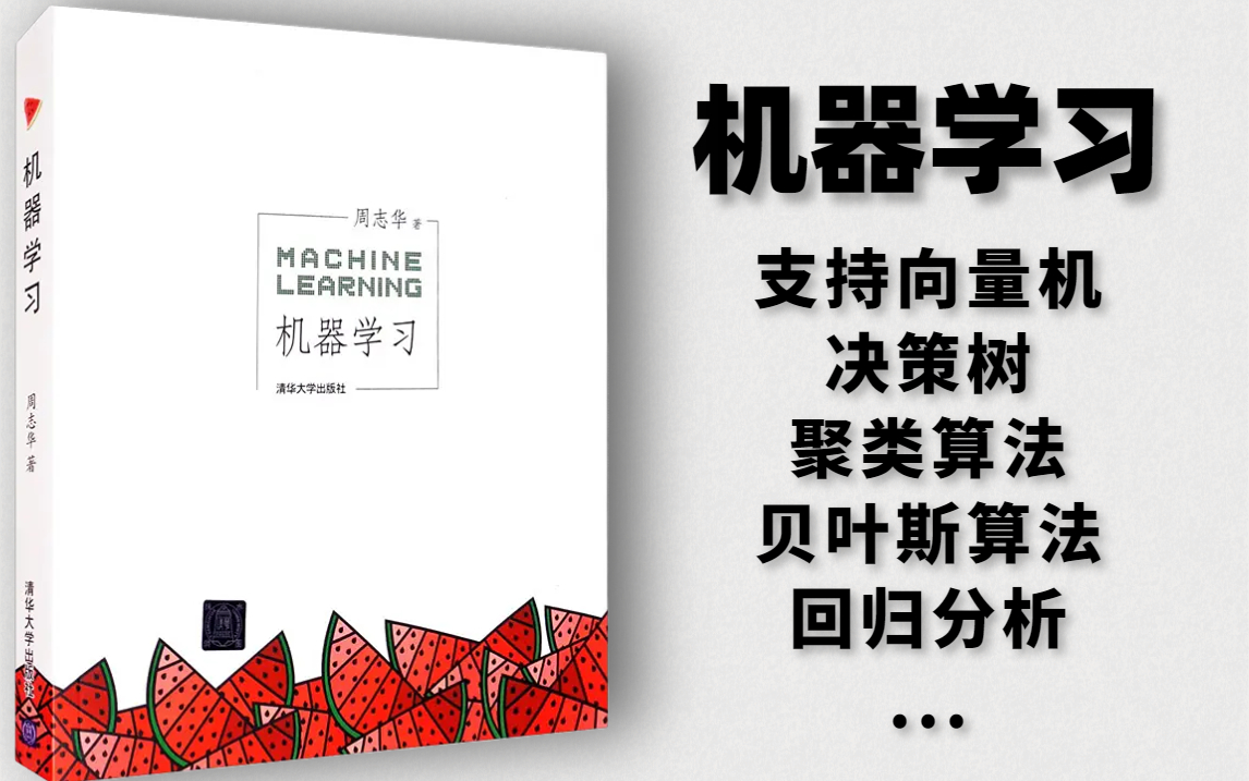 985、211高校学子也在用的【机器学习】全套课程(200讲)内容是我见...