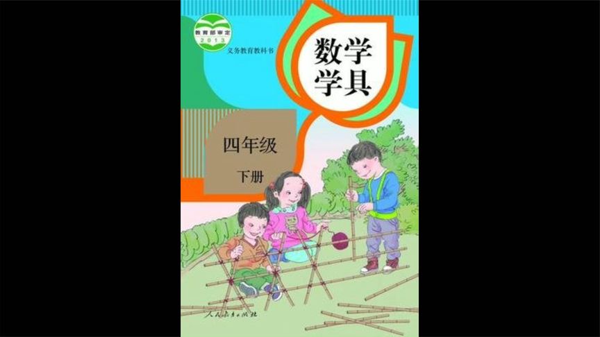 人教版数学四年级下册-4.2《小数的读法、写法》