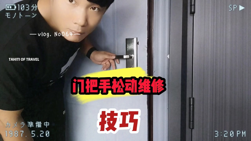 防盗门把手松动维修技巧