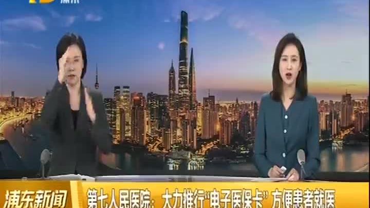 第七人民医院:大力推行“电子医保卡”方便患者就医