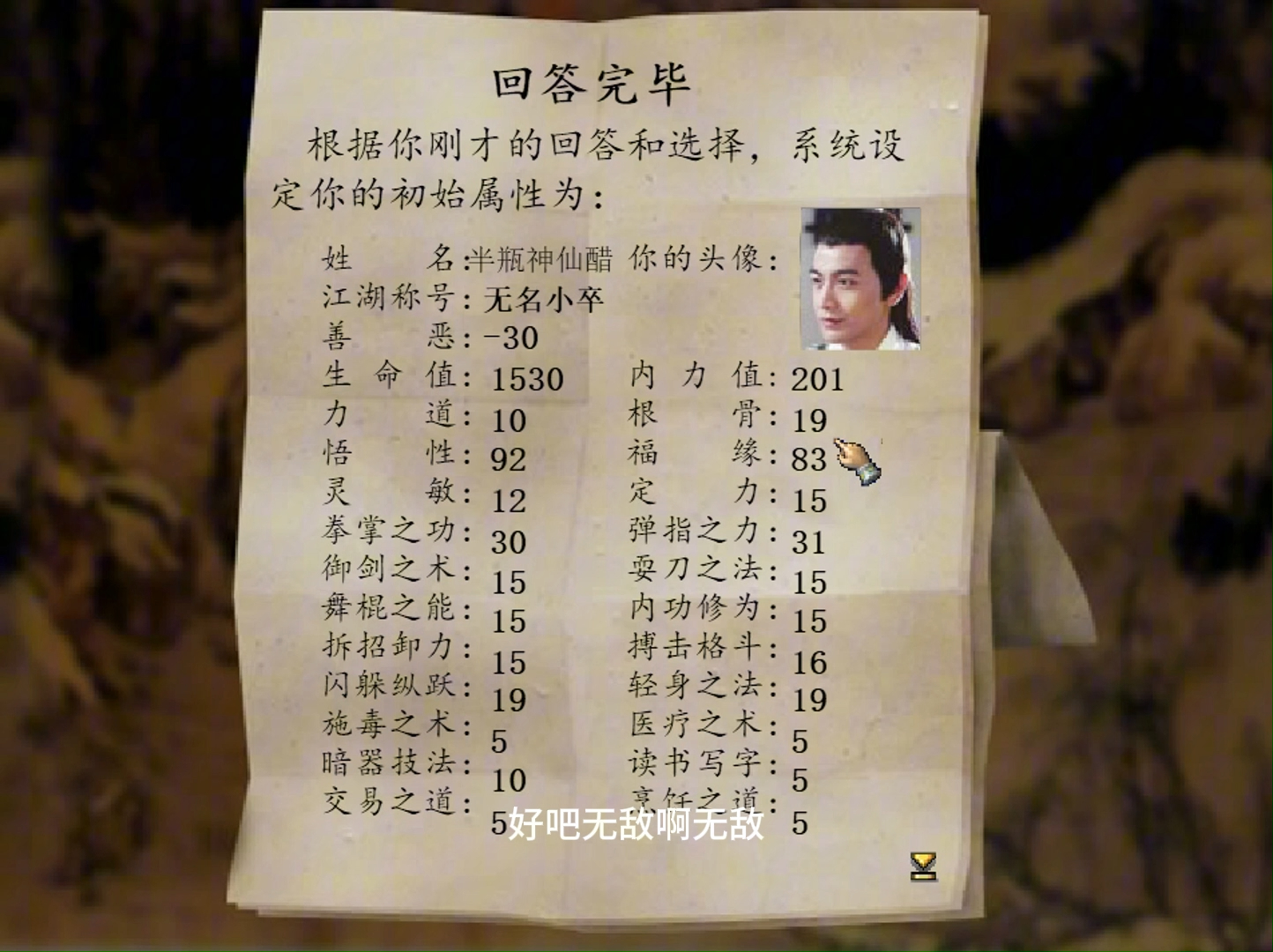 金庸群侠传3加强版古墓派完整攻略 两个老婆带我打遍天下无敌手