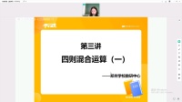三年级第三讲四则混合运算(一)