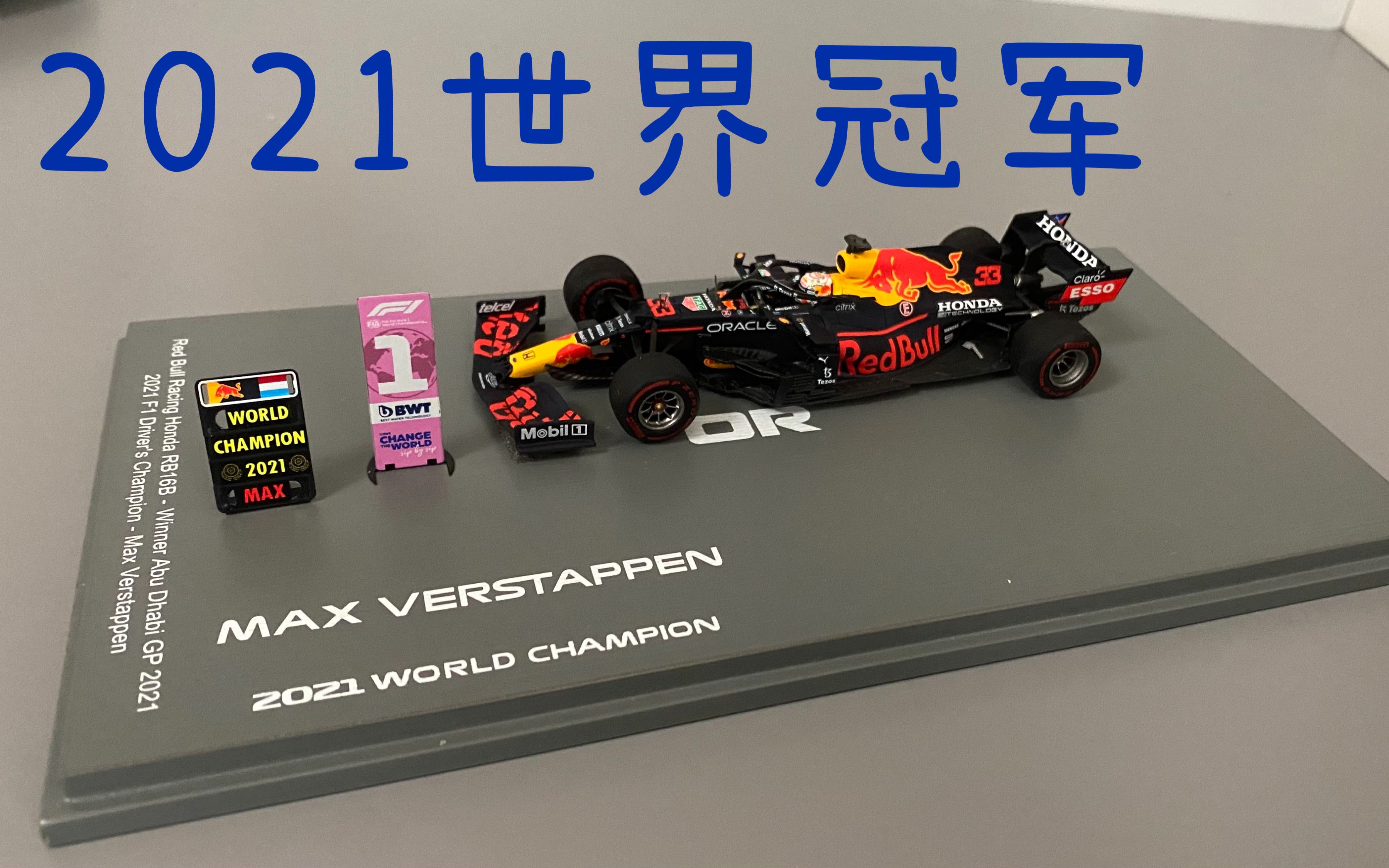 【F1模型】Spark世冠车 细节有余品控不足